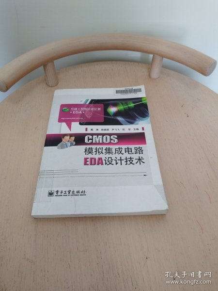 CMOS模拟集成电路EDA设计技术_戴澜、陈铖颖、尹飞飞、范军 编_孔夫子旧书网