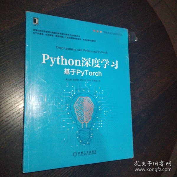 Python深度学习:基于pytorch 吴茂贵、郁明敏、杨本法、李涛、张粤磊 著 孔夫子旧书网