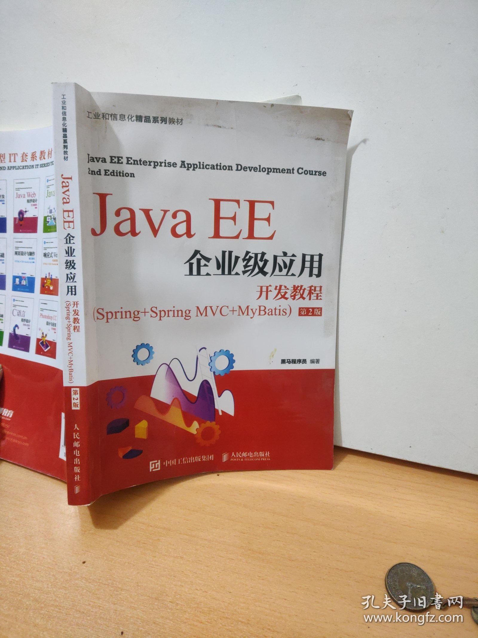 Java Ee企业级应用开发教程(springspring Mvcmybatis)(第2版)影印版黑马程序员孔夫子旧书网