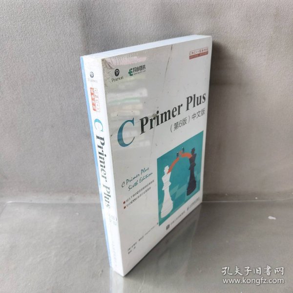 【库存书】C Primer Plus(第6版) 中文版_史蒂芬·普拉达_孔夫子旧书网