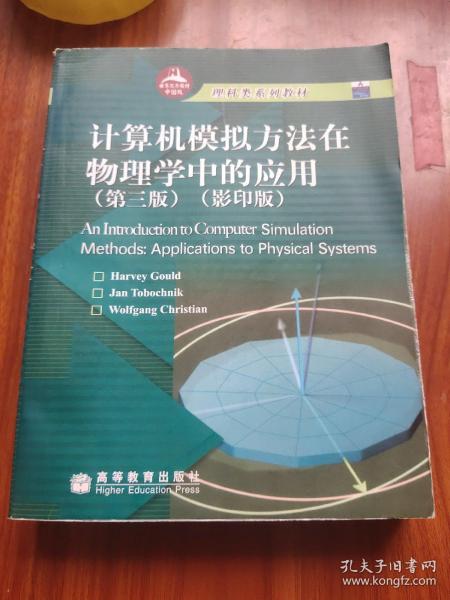 An Introduction to Computer Simulation M_Harvey、Gould 著；HARVEY、GOULD 译_孔夫子旧书网