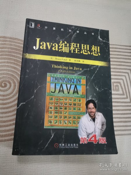 Java编程思想(第4版) 美 Bruce Eckel 著;陈昊鹏 译孔夫子旧书网