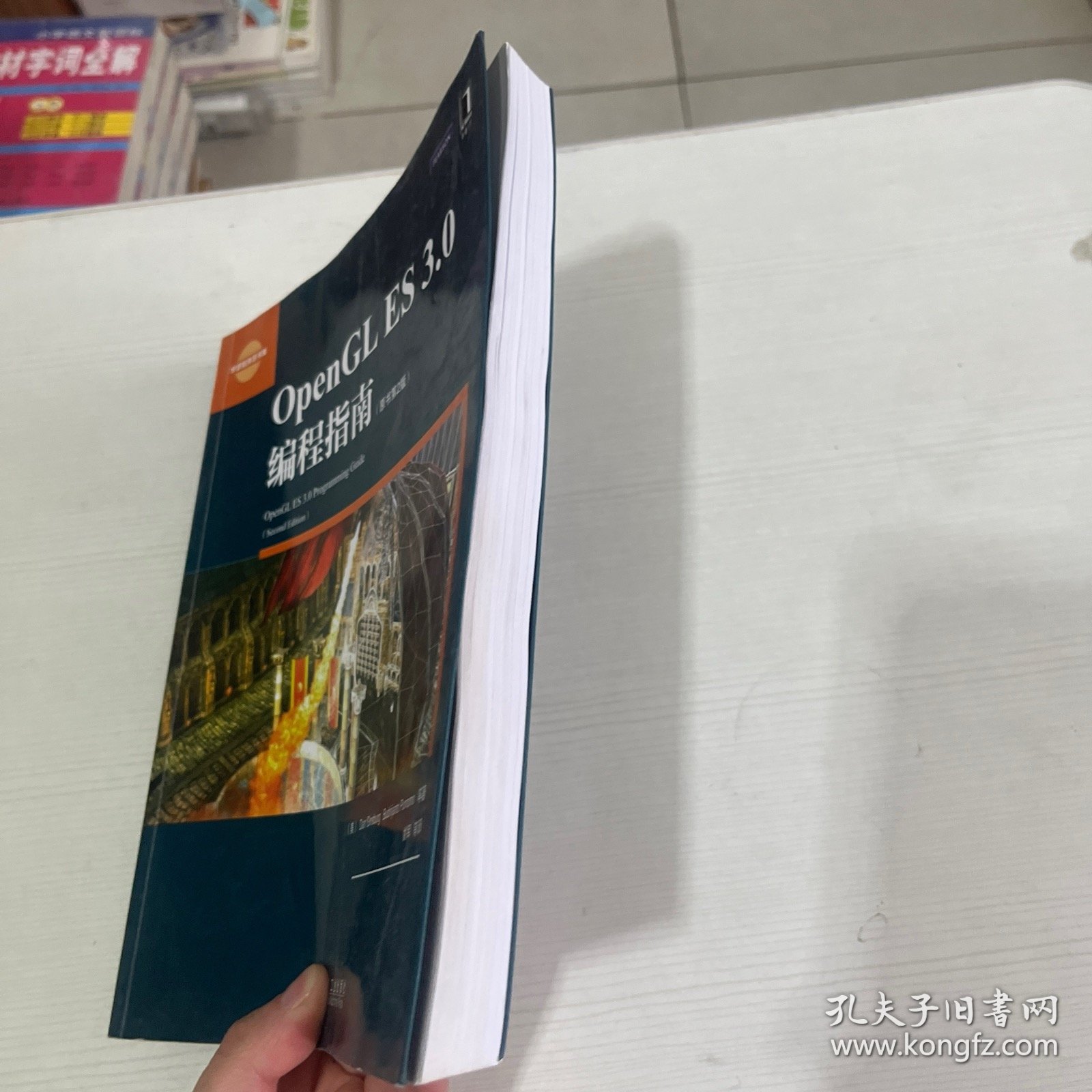 OpenGL ES 3.0编程指南【书内y有笔记画线】_Dan、Budi、Dave Shreine 著；姚军 译_孔夫子旧书网