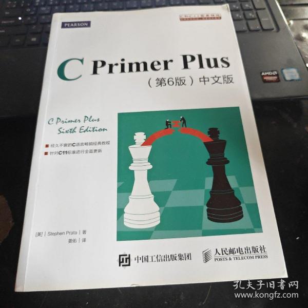 C Primer Plus(第6版)(中文版)：第六版_[美]史蒂芬·普拉达（Stephen Prata） 著；姜佑 译_孔夫子旧书网
