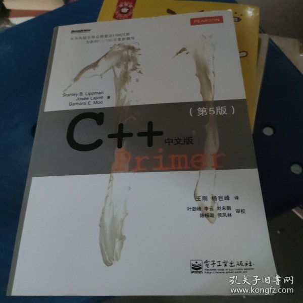 印刷版c Primer 中文版(第 5 版)stanley B Lippman、josée Lajoie、barbara E Moo