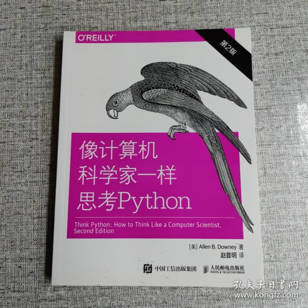 像计算机科学家一样思考Python 第2版_[美]艾伦·B.唐尼（Allen B.Downey） 著；赵普明 译_孔夫子旧书网
