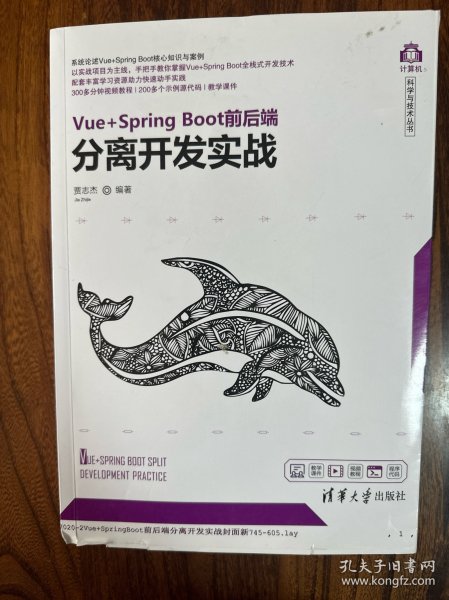 Vue+Spring Boot前后端分离开发实战_贾志杰_孔夫子旧书网