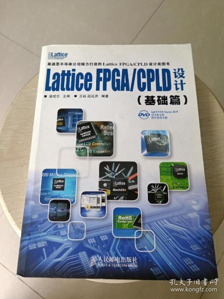 Lattice FPGA/CPLD设计（基础篇）附光盘_梁成志、王诚、赵延宾 编_孔夫子旧书网