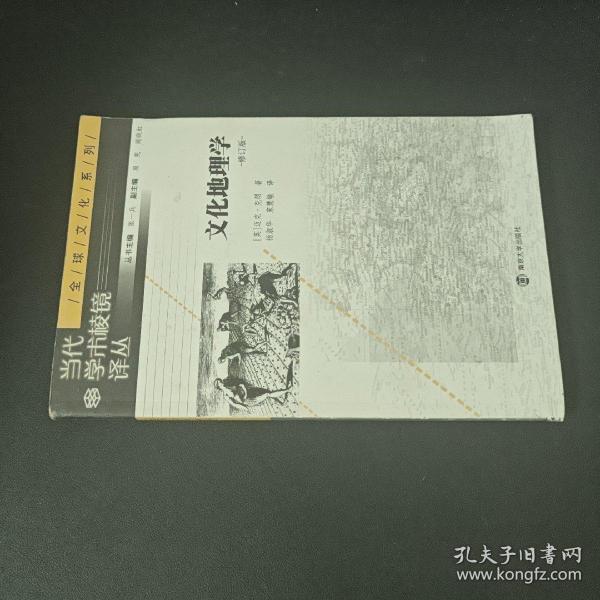 文化地理学 英 迈克·克朗 著;杨淑华 译孔夫子旧书网