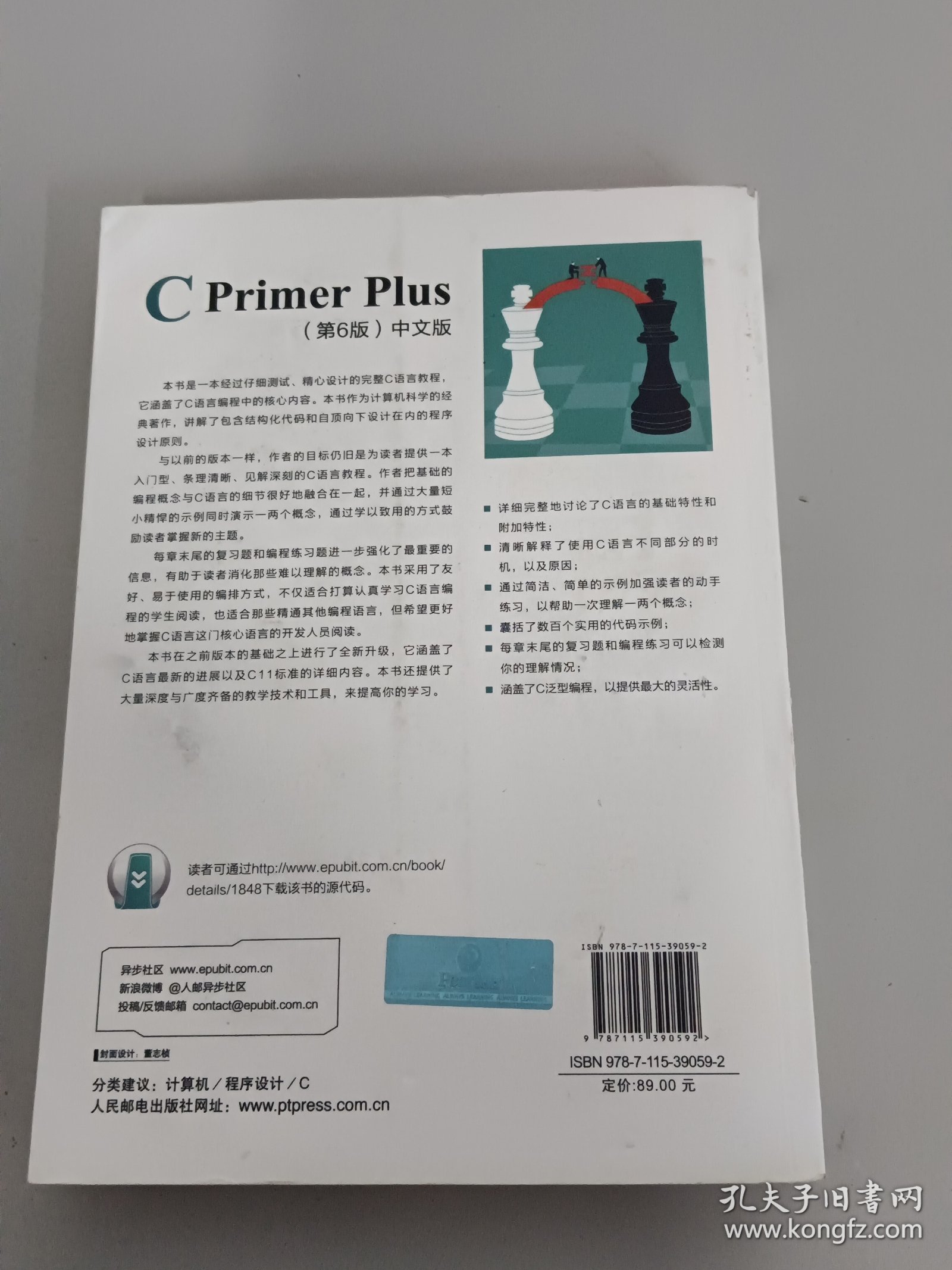 C Primer Plus(第6版)(中文版)：第六版_[美]史蒂芬·普拉达（Stephen Prata） 著；姜佑 译_孔夫子旧书网