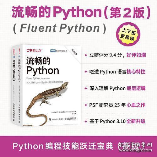 流畅的Python（第2版）_[巴西]卢西亚诺·拉马略（Luciano Ramalho）_孔夫子旧书网