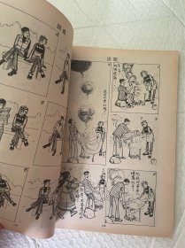 漫画老夫子秦先生AND大番薯合订本305_王泽_孔夫子旧书网