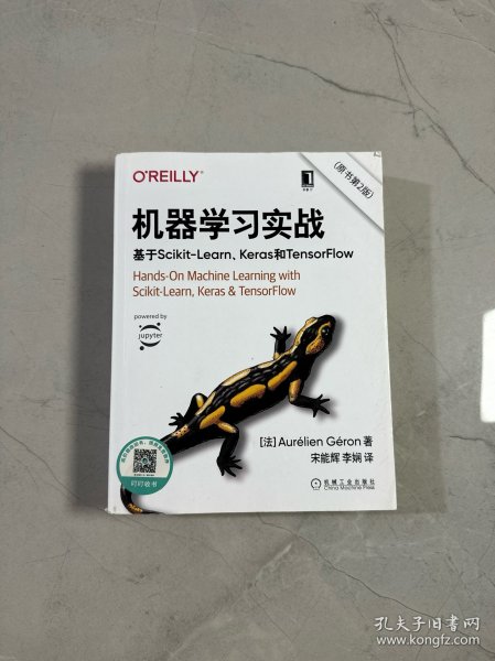 机器学习实战:基于scikit Learn Keras和tensorflow(原书第2版) 法 奥雷利安·杰龙(aurélien Géron) 著;宋能辉 李娴 译者孔夫子旧书网
