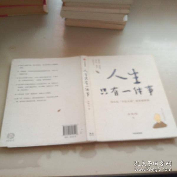 人生只有一件事金惟纯孔夫子旧书网