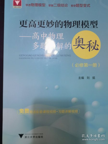 更高更妙的物理模型刘挺孔夫子旧书网