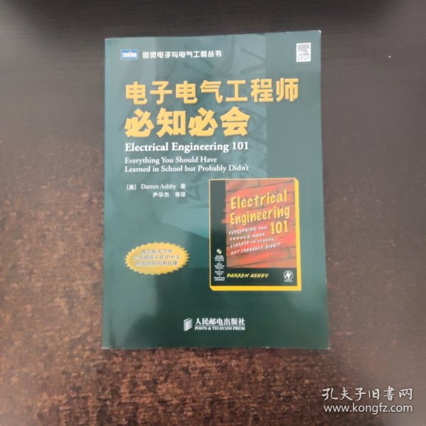 电子电气工程师必知必会 美 Darren Ashby 著;尹华杰 译孔夫子旧书网