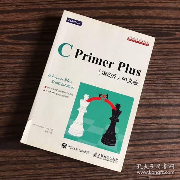 C Primer Plus(第6版)(中文版)：第六版_[美]史蒂芬·普拉达（Stephen Prata） 著；姜佑 译_孔夫子旧书网