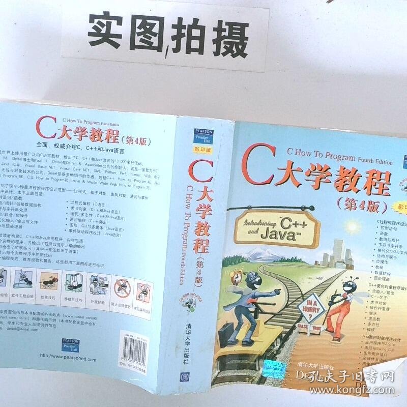 正版图书C大学教程第4版戴特尔清华大学出版社_戴特尔_孔夫子旧书网