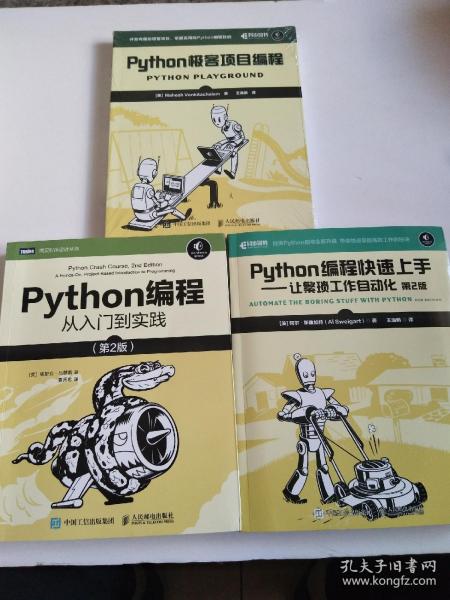 Python编程三剑客:python编程从入门到实践 第2版快速上手极客编程【3本合售】mahesh、venkitachalam 著;王海鹏 译孔夫子旧书网