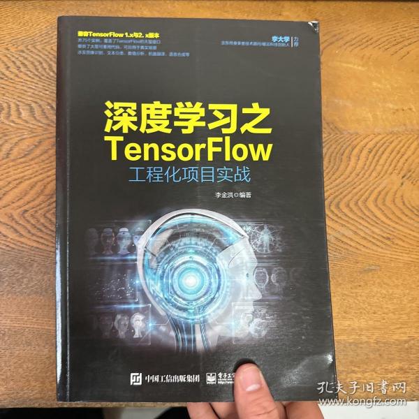 深度学习之tensorflow工程化项目实战李金洪孔夫子旧书网 9918