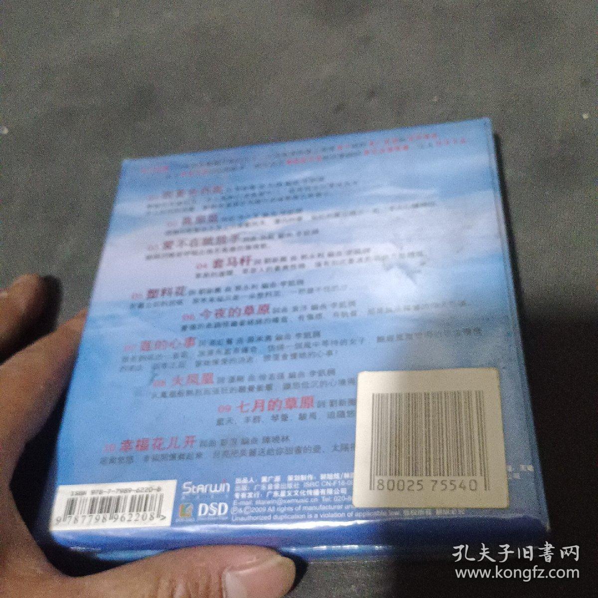 Dsd 光碟 我要去西藏 乌兰托娅 未开封 Cd 孔夫子旧书网