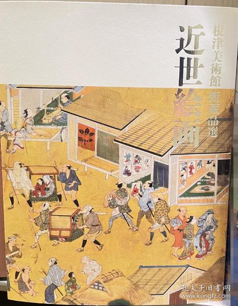 近世绘画 根津美术馆新藏品选 26lnn_根津美术馆_孔夫子旧书网