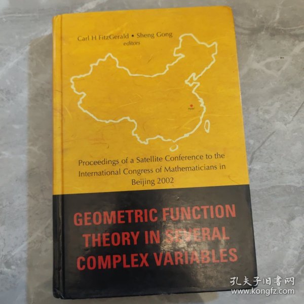 Geometric Function Theory in Several Complex Variables :多复变量几何函数论_Carl H. Fitzgerald & Sheng_孔夫子旧书网