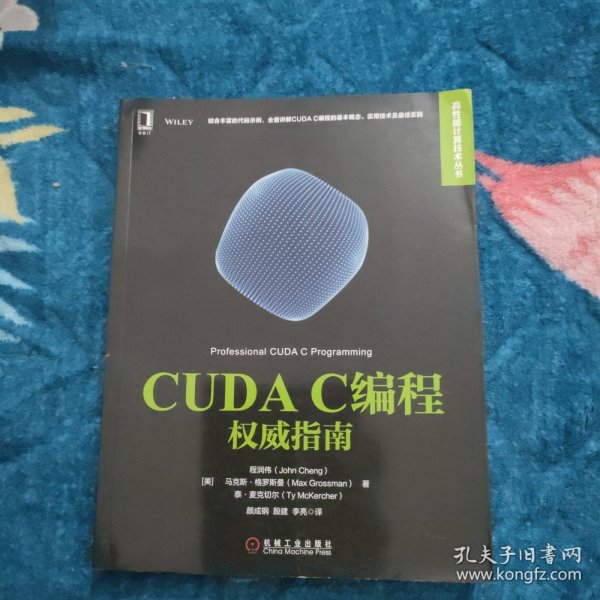 CUDA C编程权威指南_程润伟（John Cheng）；马克斯·格罗斯曼（Max Grossman）；泰·麦克切尔（Ty McKercher ...