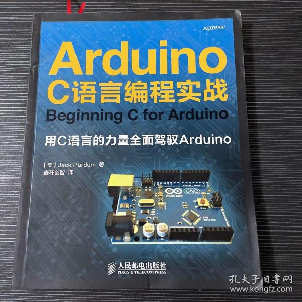 Arduino C语言编程实战_[美]Jack Purdum 著；麦秆创智 译_孔夫子旧书网