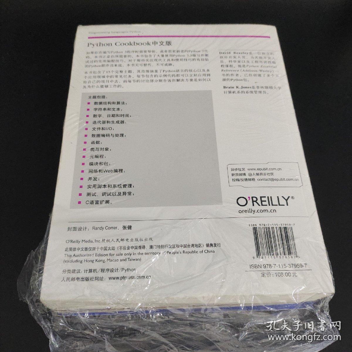 Python Cookbook 中文版，第 3 版+软件安全开发指南 应用软件安全级别验证参考标准+程序员面试制胜宝典_[美]大卫·比斯利 ...