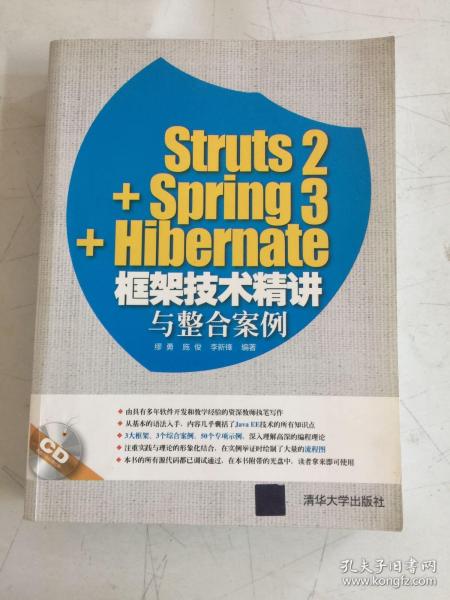 Struts2+Spring3+Hibernate框架技术精讲与整合案例_缪勇、施俊、李新锋 著_孔夫子旧书网