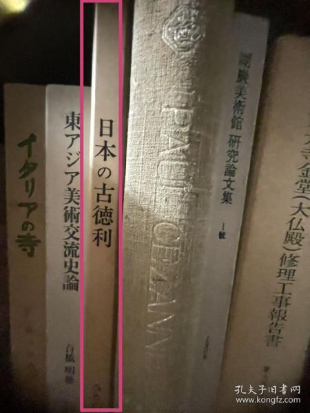 价可议 日本 古德利 32jq sml1_近藤京嗣・中西通_孔夫子旧书网