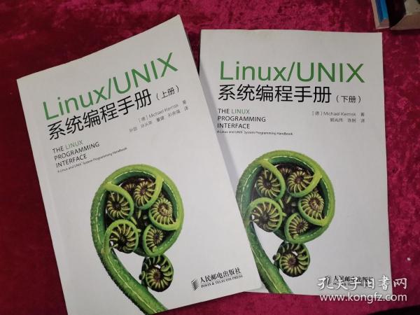 Linux/UNIX系统编程手册 上下册_Michael Kerrisk_孔夫子旧书网