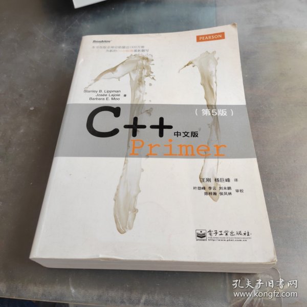 C++ Primer 中文版（第 5 版）_Stanley B. Lippman、Josée Lajoie、Barbara E. Moo 著 ...