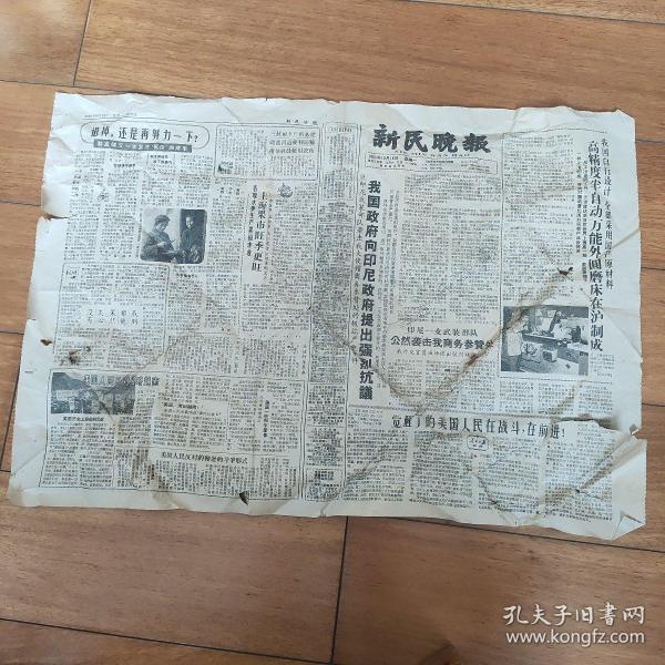 新民晚报_孔夫子旧书网