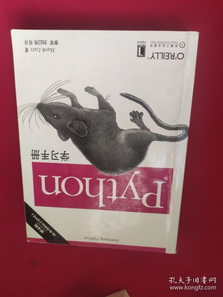 O'Reilly：Python学习手册（第4版）_[美]鲁特兹（Mark Lutz） 著；李军 译_孔夫子旧书网