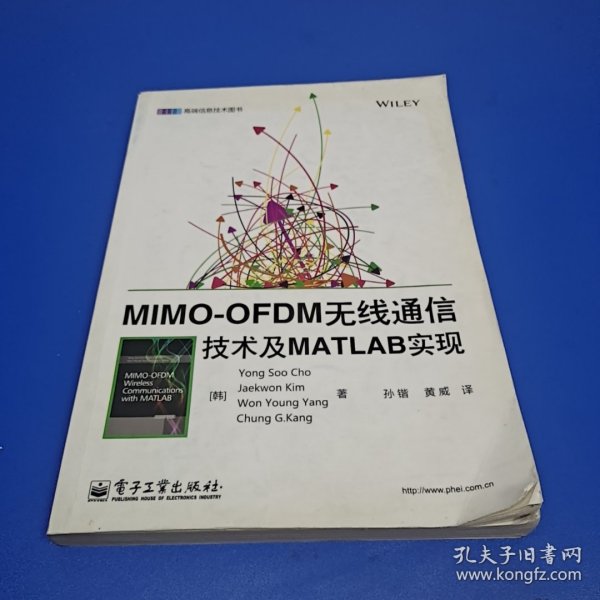 Mimo Ofdm无线通信技术及matlab实现 韩 Yong Soo、 韩 Jaekwon、 韩 Won Young Yang 著;孙锴 6704