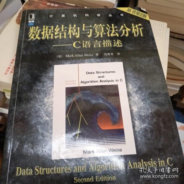 数据结构与算法分析:c语言描述 美 Markallenweiss 著;冯舜玺 译孔夫子旧书网
