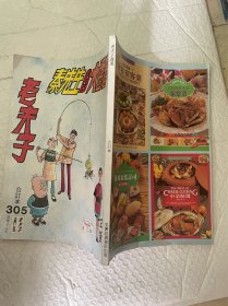 漫画老夫子秦先生AND大番薯合订本305_王泽_孔夫子旧书网