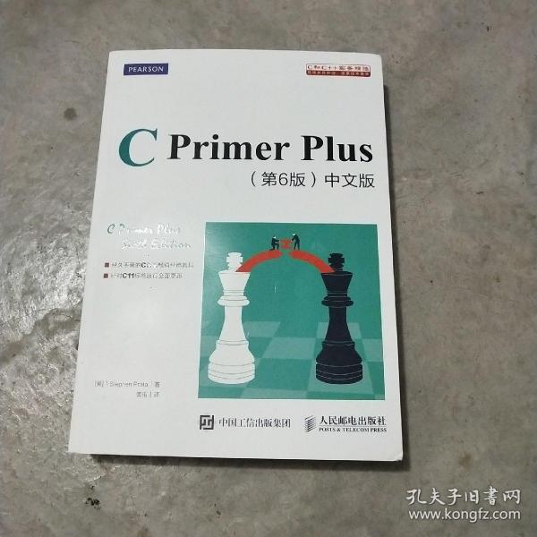C Primer Plus(第6版)(中文版)：第六版_[美]史蒂芬·普拉达（Stephen Prata） 著；姜佑 译_孔夫子旧书网