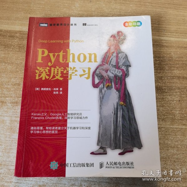 Python深度学习_弗朗索瓦·肖莱（Francois Chollet） 著_孔夫子旧书网