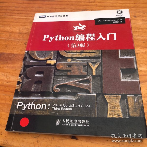 Python编程入门（第3版）_[加拿大]Toby Donaldson 著；袁国忠 译_孔夫子旧书网