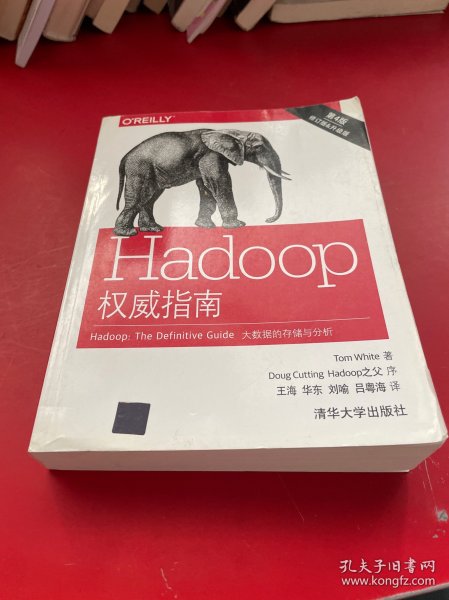 Hadoop权威指南:大数据的存储与分析第4版王海、华东、刘喻、吕粤海 译孔夫子旧书网