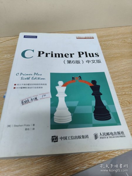 C Primer Plus(第6版)(中文版)：第六版 有字迹划线_[美]史蒂芬·普拉达（Stephen Prata） 著；姜佑 译_孔夫子旧书网