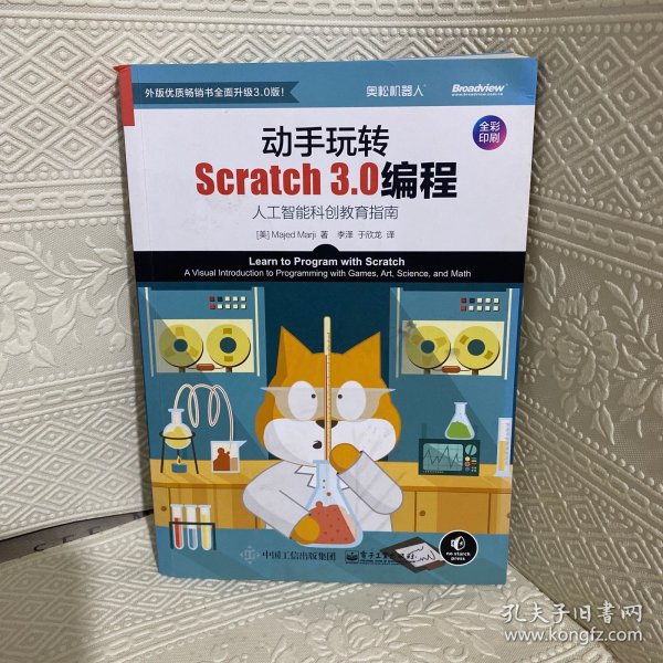 动手玩转Scratch 3.0编程：人工智能科创教育指南_[美]Majed Marji (马吉德.马吉_孔夫子旧书网