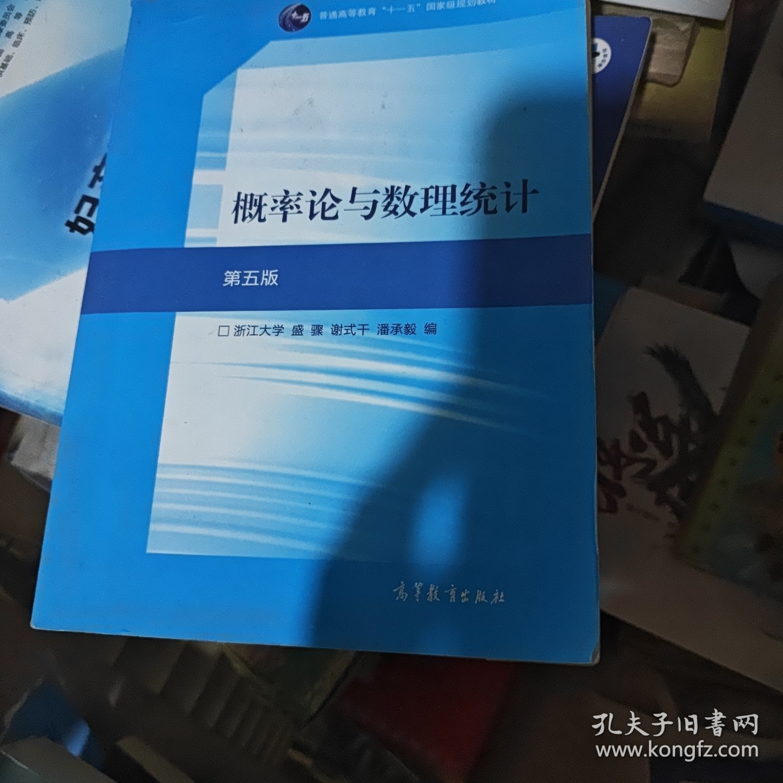 概率论与数理统计(第5版) 浙江大学 盛骤;谢式千;潘承毅 孔夫子旧书网