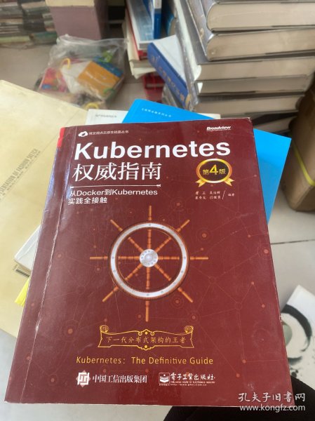 Kubernetes权威指南:从docker到kubernetes实践全接触(第4版)龚正 著孔夫子旧书网 3286