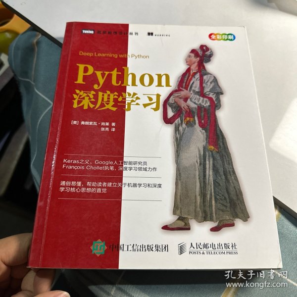 Python深度学习_弗朗索瓦·肖莱（Francois Chollet） 著_孔夫子旧书网
