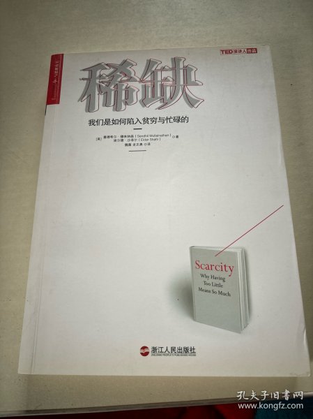 稀缺:我们是如何陷入贫穷与忙碌的 美 塞德希尔·穆来纳森(sendhil Mullainathan)、 美 埃尔德·沙菲尔(eldar