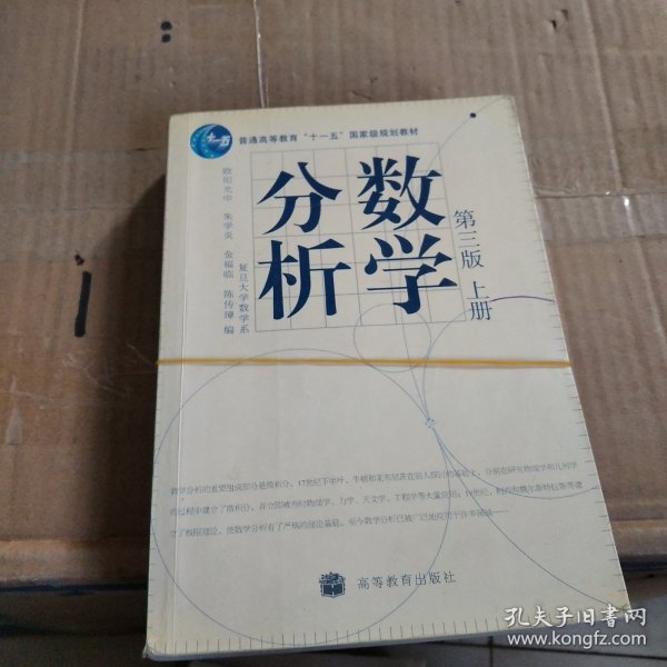 数学分析(上下册) 欧阳光中、朱学炎、金福临 编 孔夫子旧书网